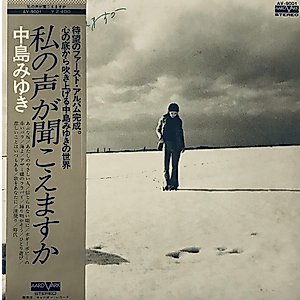 私の声が聞こえますか [12" Original Analog LP Record]