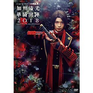 Kashuu Kiyomitsu Tanki Shutsujin 2018