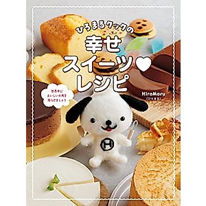 ひろまるクックの幸せスイーツレシピ