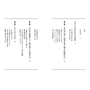 ヤマケイ文庫 大地の五億年 せめぎあう土と生き物たち