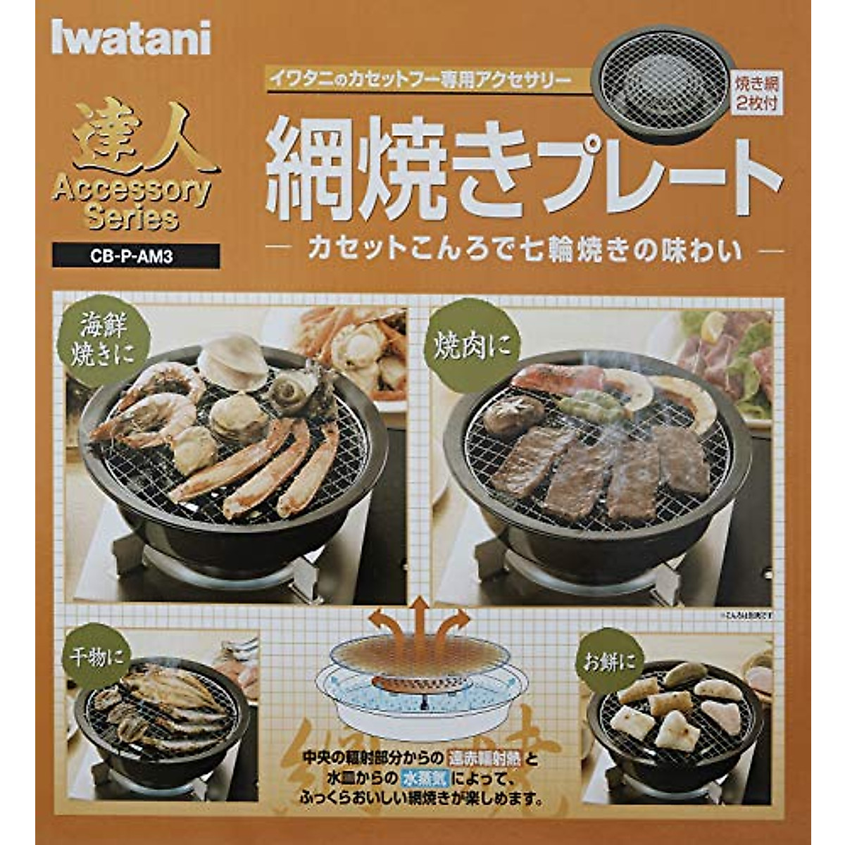 Iwatani Korean Cookware Aburi Stove Top Grill Pan, Black, (CB-P-AM3)