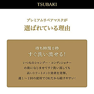 Shiseido Tsubaki Premium Repair Hair Mask 180g