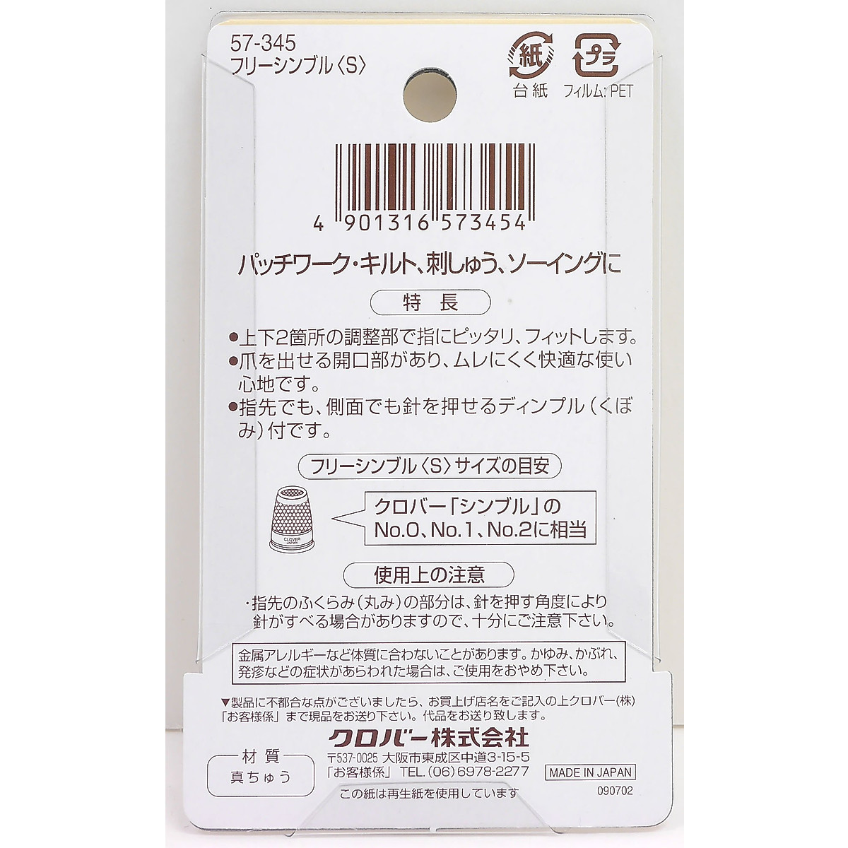 Clover Free Thimble S