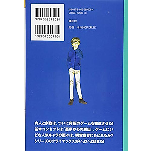 都会のトム&ソーヤ(14)《夢幻》上巻 (YA! ENTERTAINMENT)