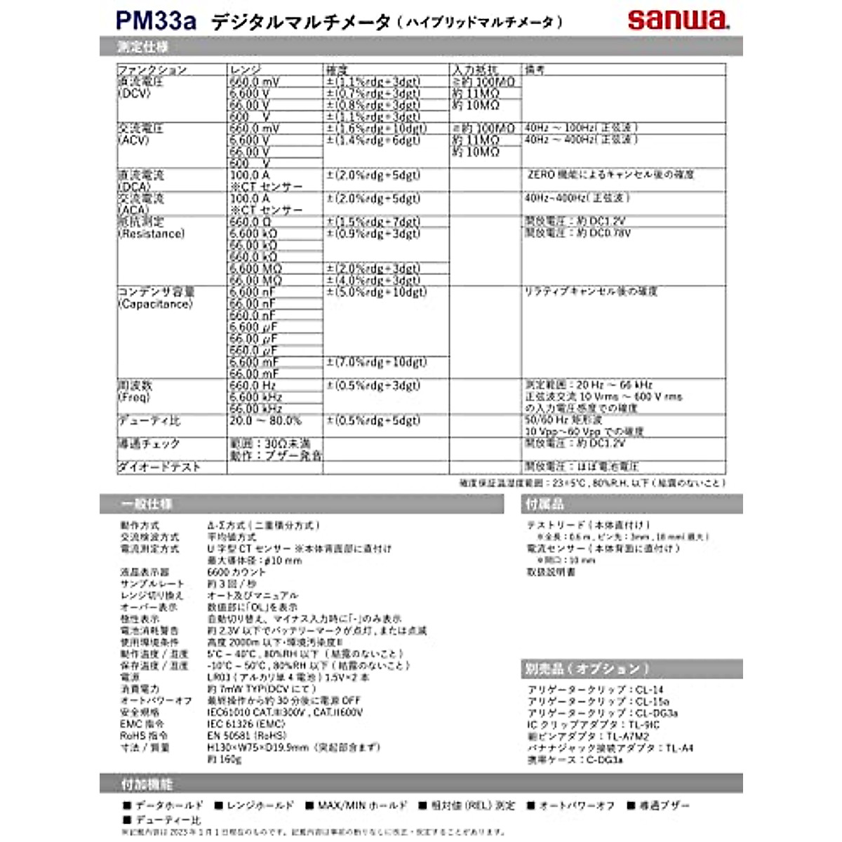 Sanwa - PM33a Hybrid (Digital Multimeter + Clamp Meter)