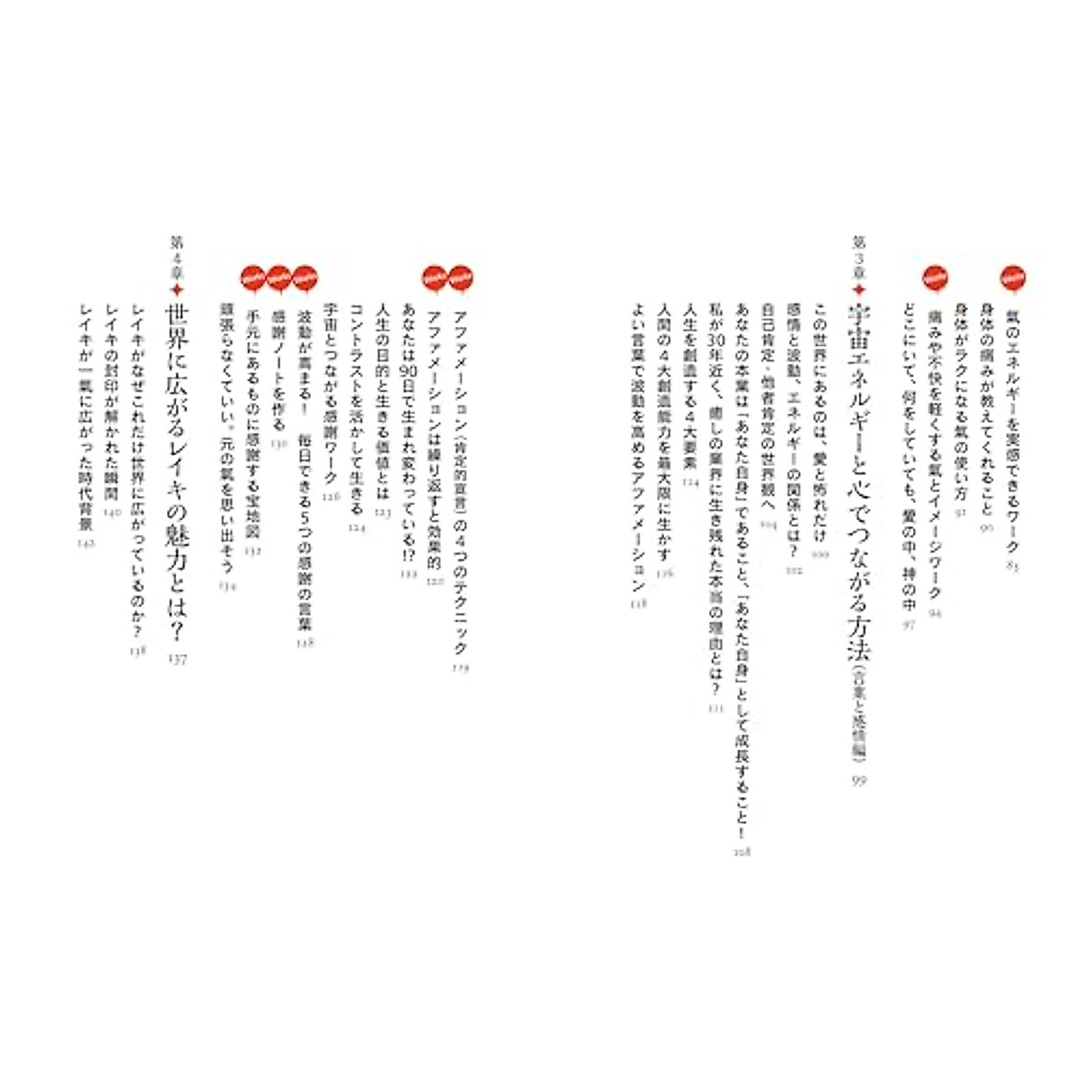 氣を活かしてわたしが変わる 究極の氣 レイキ