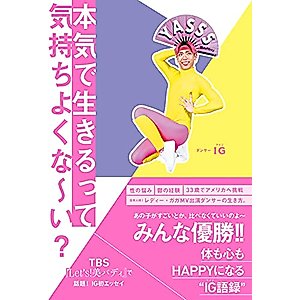 本気で生きるって気持ちよくな~い?