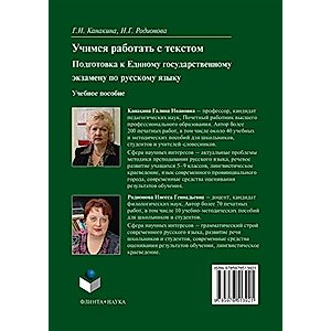 Learn How to Work with Text. Preparing for the Unified State Exam in the Russian Language (Russian Edition)