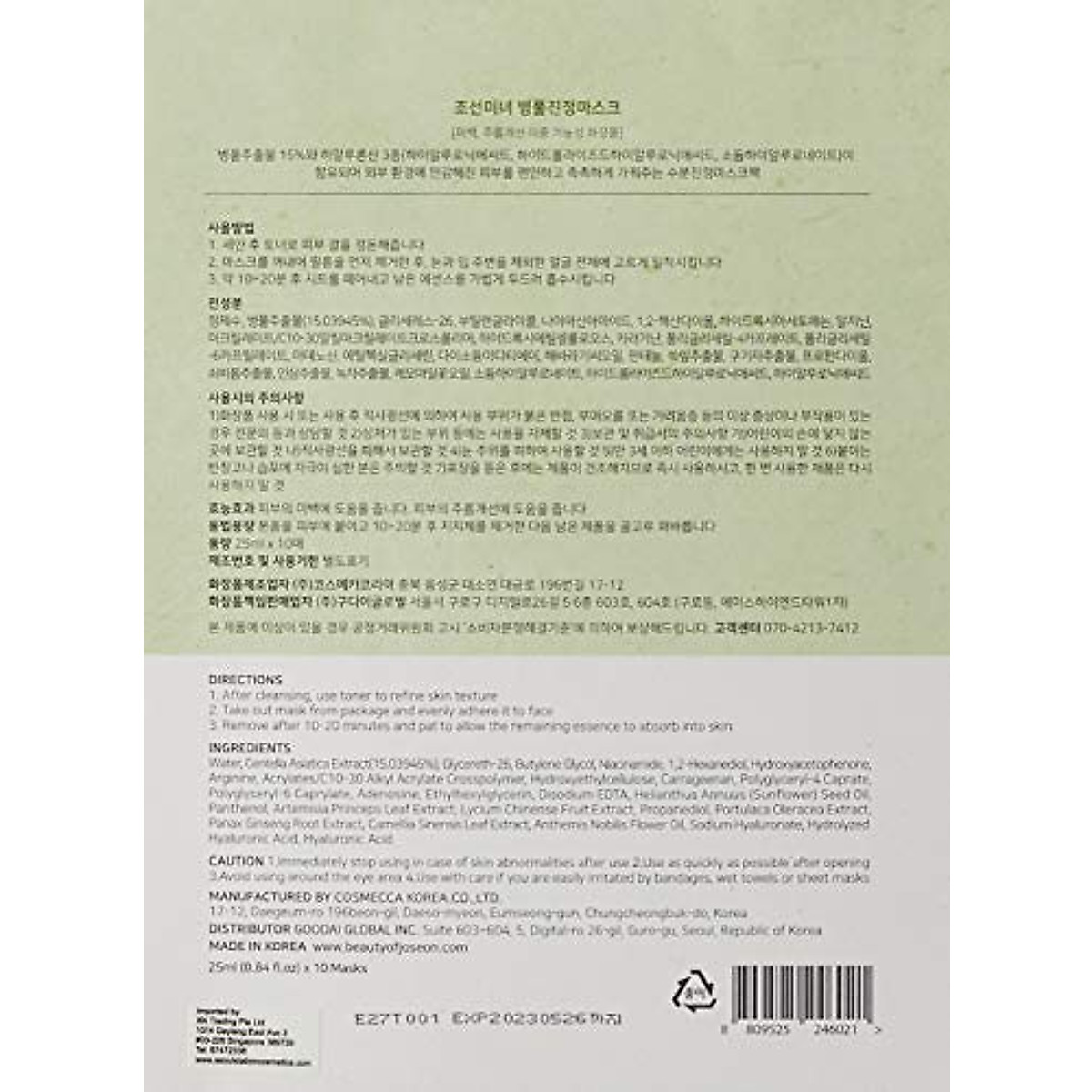 [Beauty of Joseon] Centella Asiatica Calming Mask 10ea