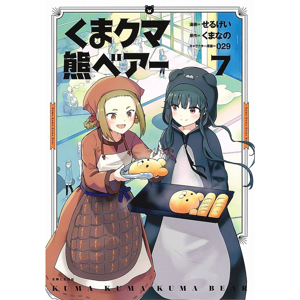 くま クマ 熊 ベアー(コミック)