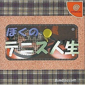 Boku no Tennis Jinsei [Japan Import]