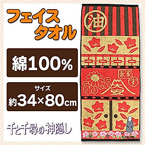 Marushin Spirited Away Face Towel [ in Aburaya ] ' Jacquard Applique Embroidery, Satin Border '