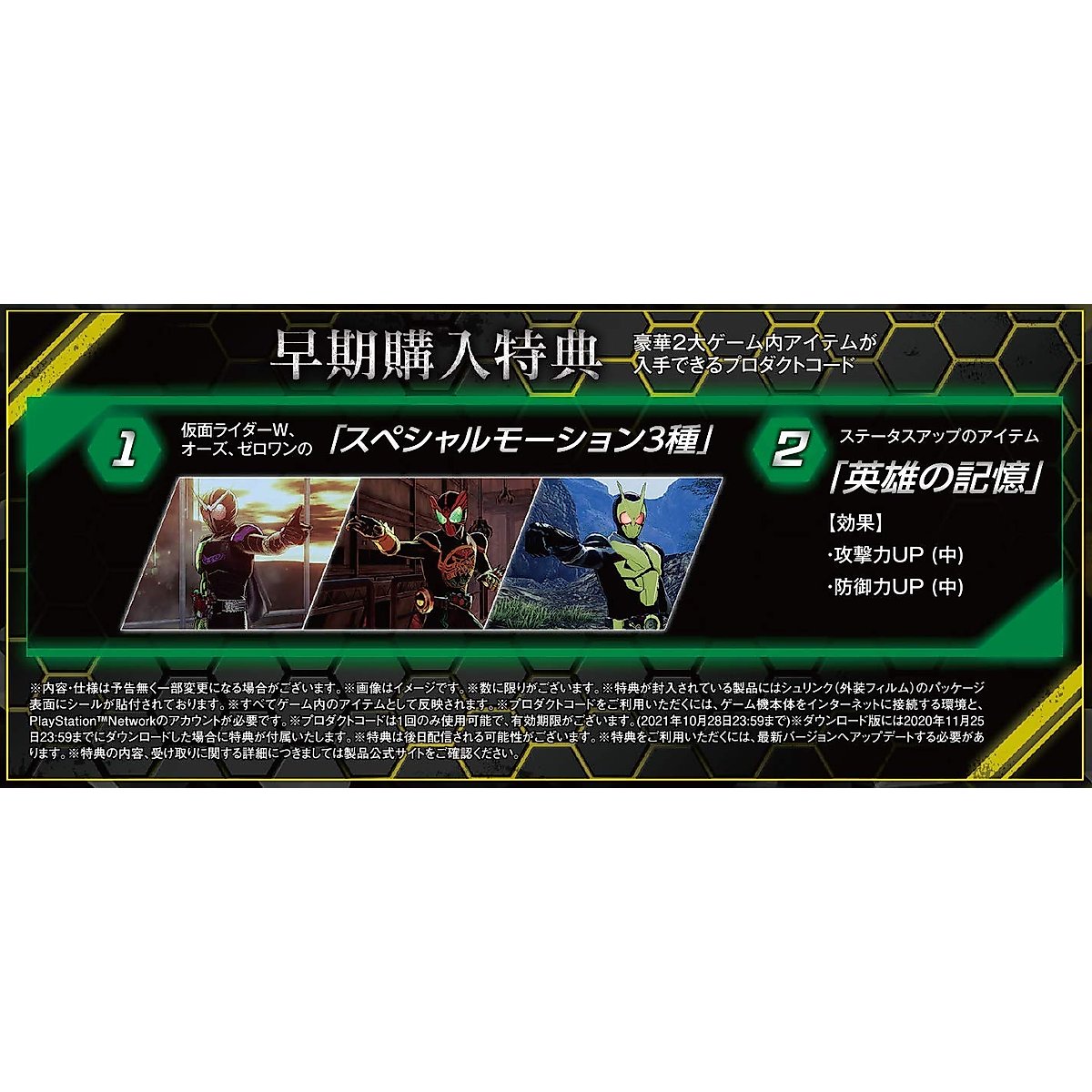 【PS4】KAMENRIDER memory of heroez Premium Sound Edition【早期購入特典】【2大特典を入手できるコード】 1仮面ライダーW、オーズ、ゼロワンのスペシャルモーション3種 2ステータスアップの装備アイテム(アクセラレーター) 「英雄の記憶」(封入)