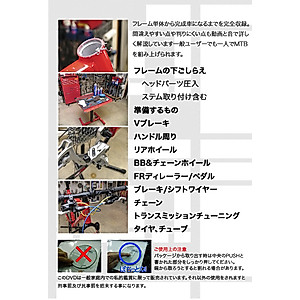 MTB完全組立2.0 [DVD]