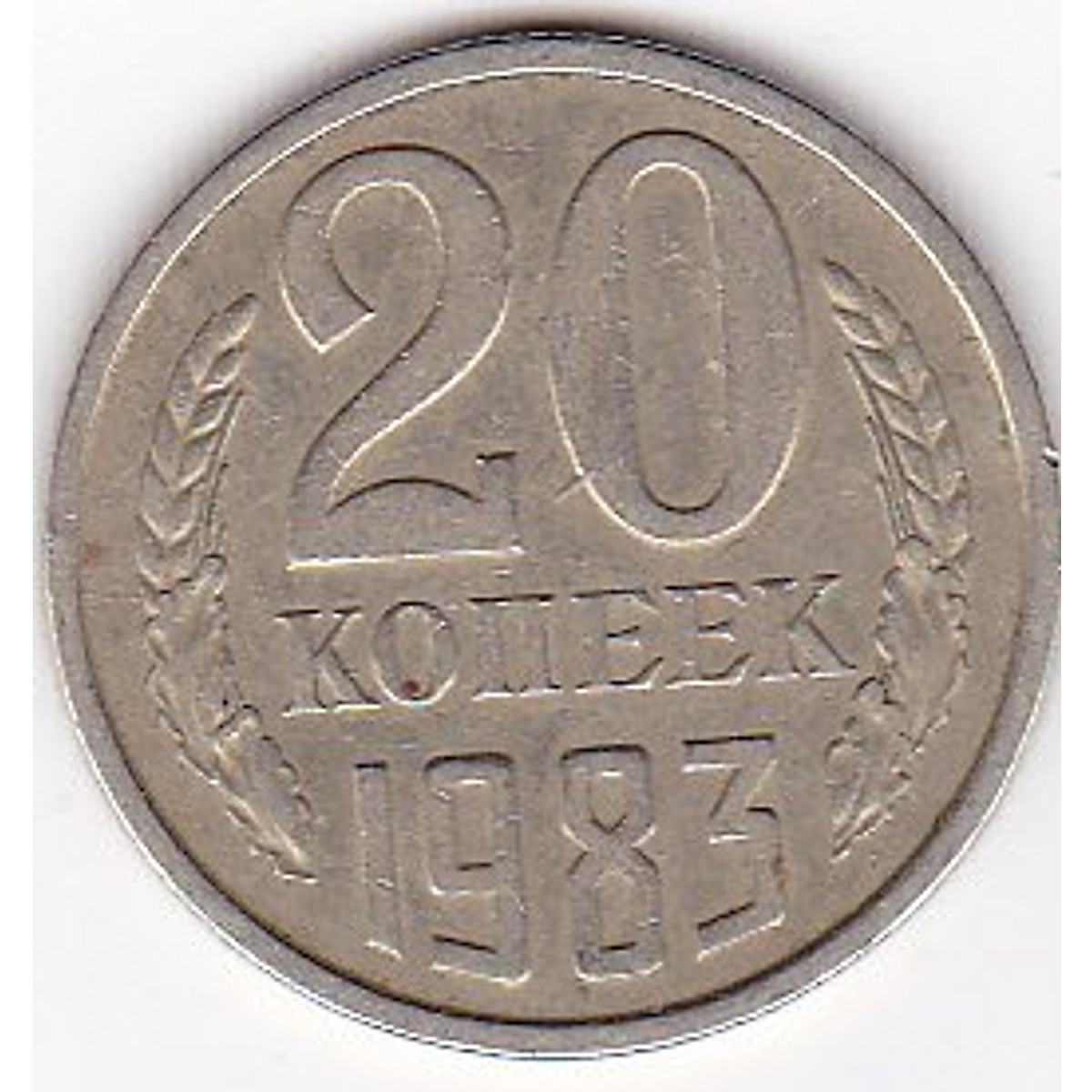 Russia/Soviet Union - USSR/CCCP 20 Kopeks Coin