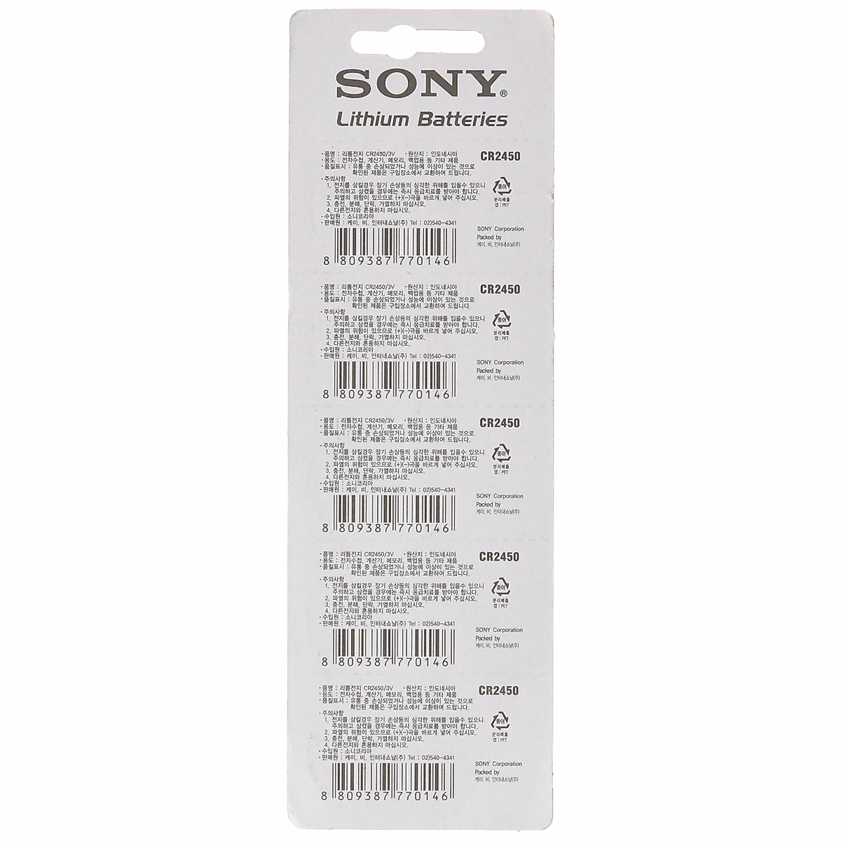 Sony CR2450 3V Lithium Coin Battery Pack Of 5 Batteries