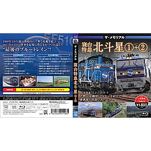 Railroad - The Memorial Shindai Tokkyu Hokutosei Vol.1 + Vol.2 [Japan BD] VKLBD-101