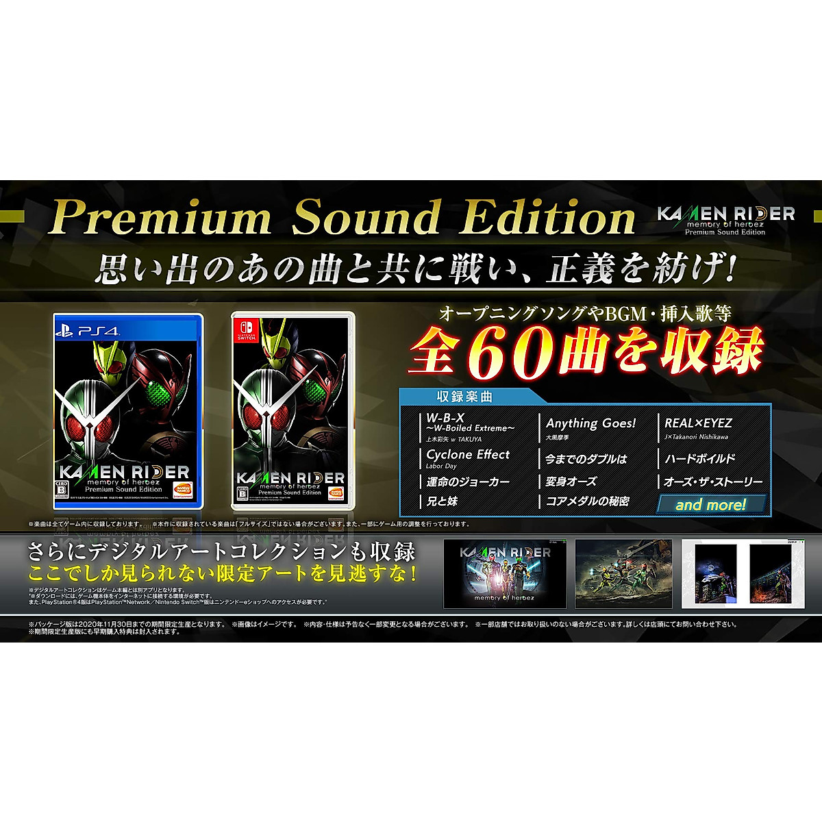 【PS4】KAMENRIDER memory of heroez Premium Sound Edition【早期購入特典】【2大特典を入手できるコード】 1仮面ライダーW、オーズ、ゼロワンのスペシャルモーション3種 2ステータスアップの装備アイテム(アクセラレーター) 「英雄の記憶」(封入)