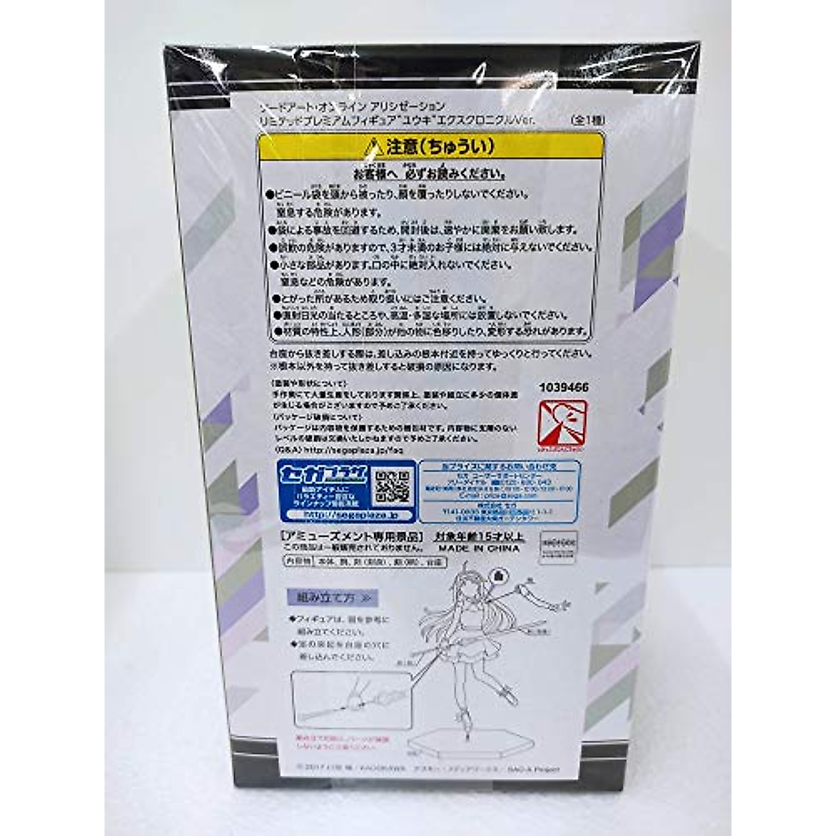 SEGA RT D102778SAO ALICIZATION LPM Yuuki EX-Chronicle