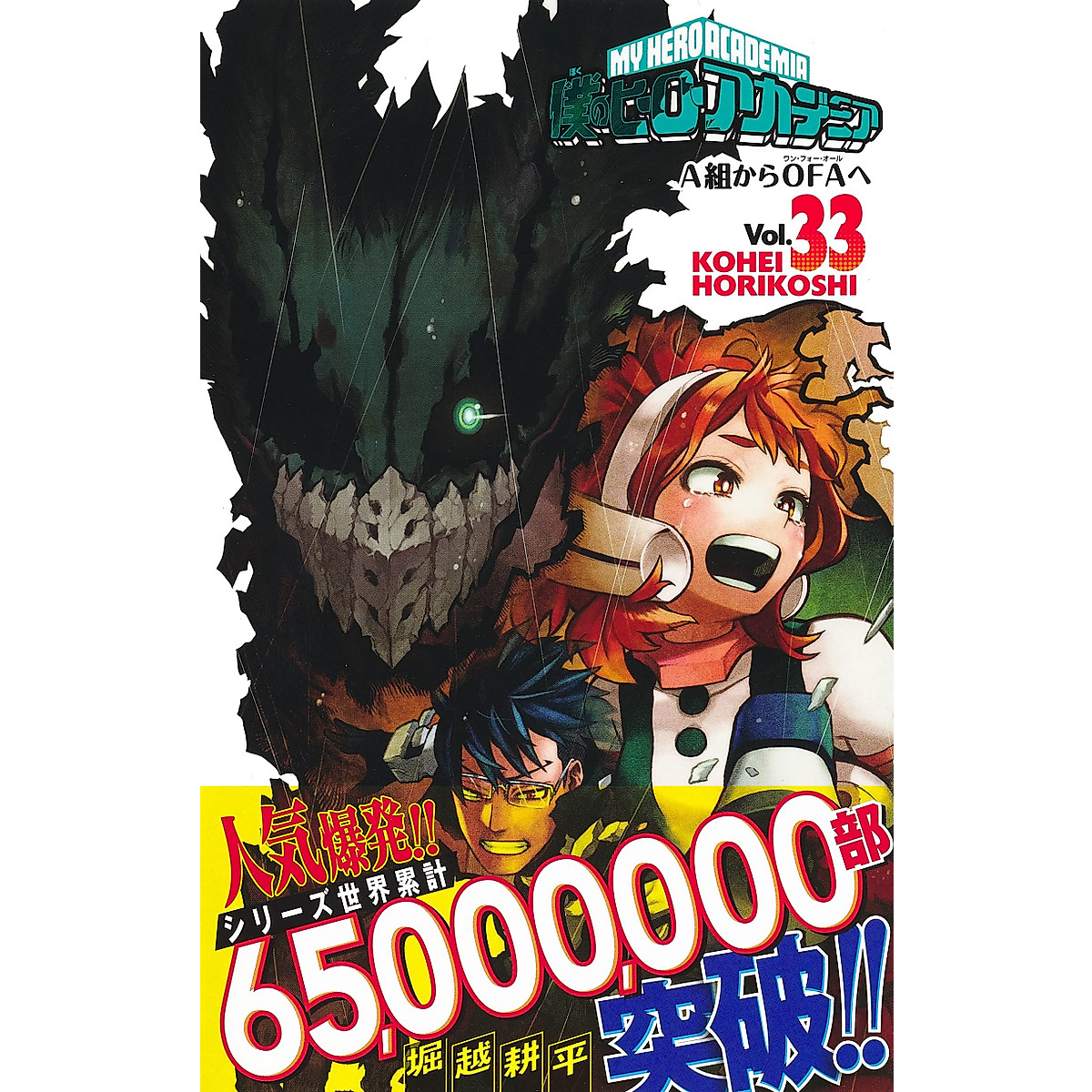 My Hero Academia 33 (Japanese Edition)