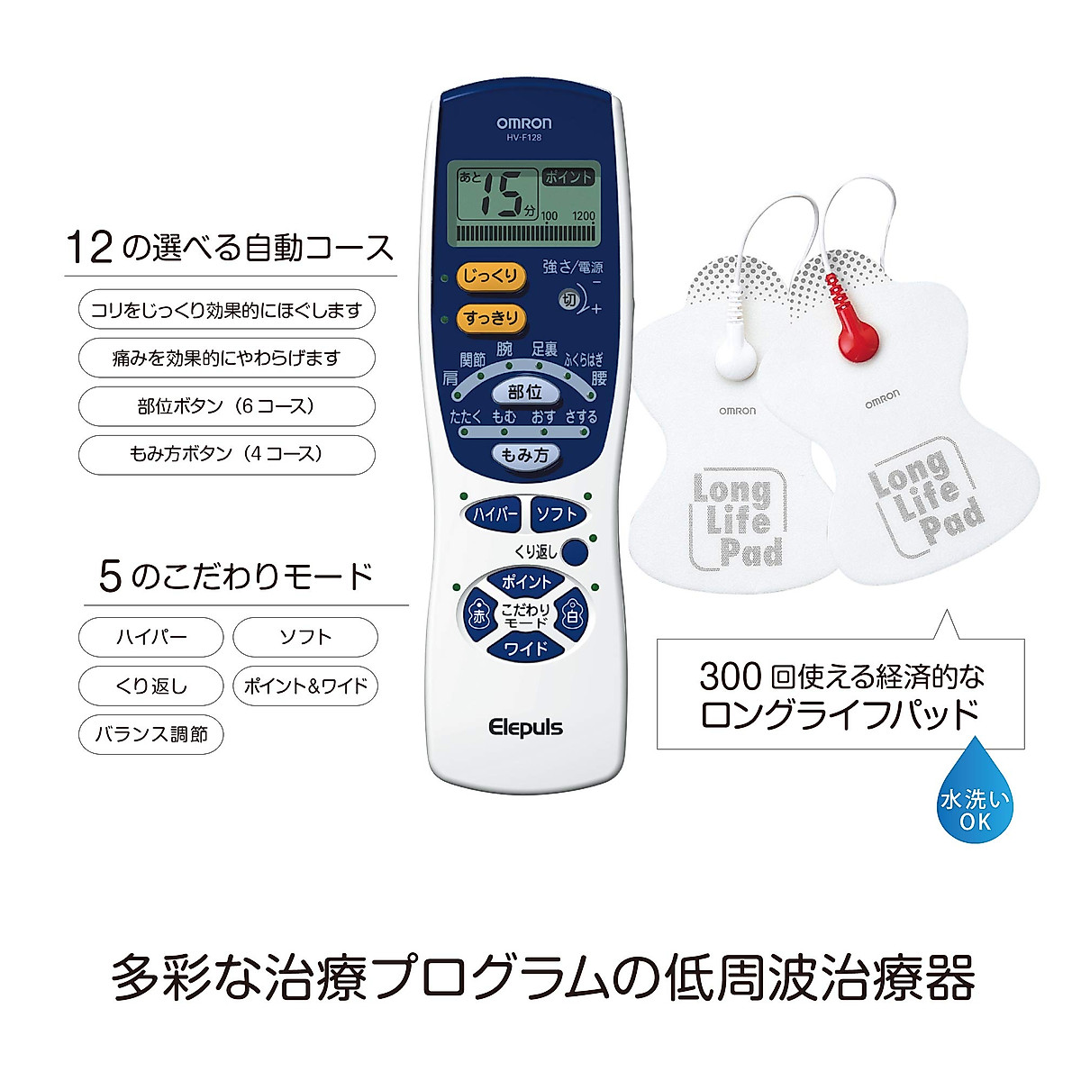 Omron low-frequency therapy equipment Ereparusu HV-F128-J3