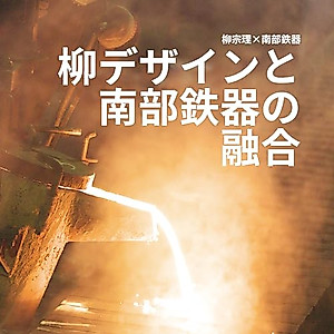 Sori Yanagi Nambu Ironware Iron Pot, Deep Type, 8.7 inches (22 cm), Induction Compatible, Stainless Steel Lid Included