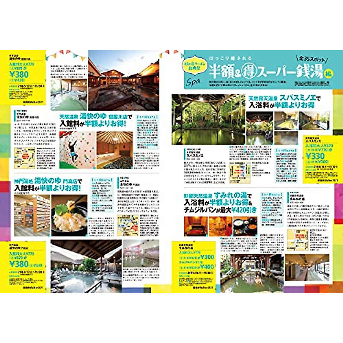 関西秋Walker2021 ウォーカームック