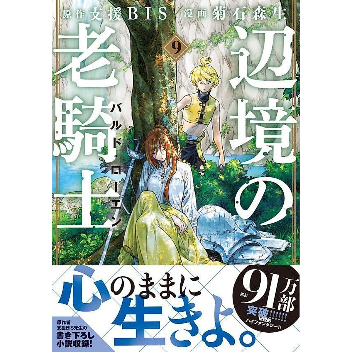 辺境の老騎士 バルド・ローエン(9)