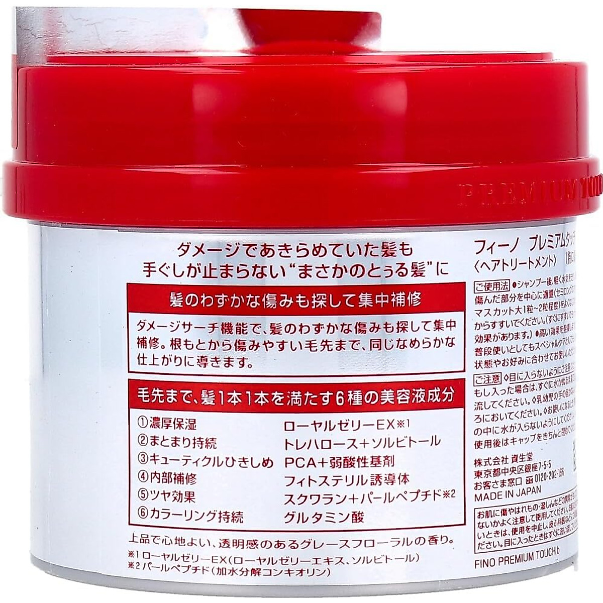 Japan Hair Products - Fino Premium Touch penetration Essence Hair Mask 230g *AF27*