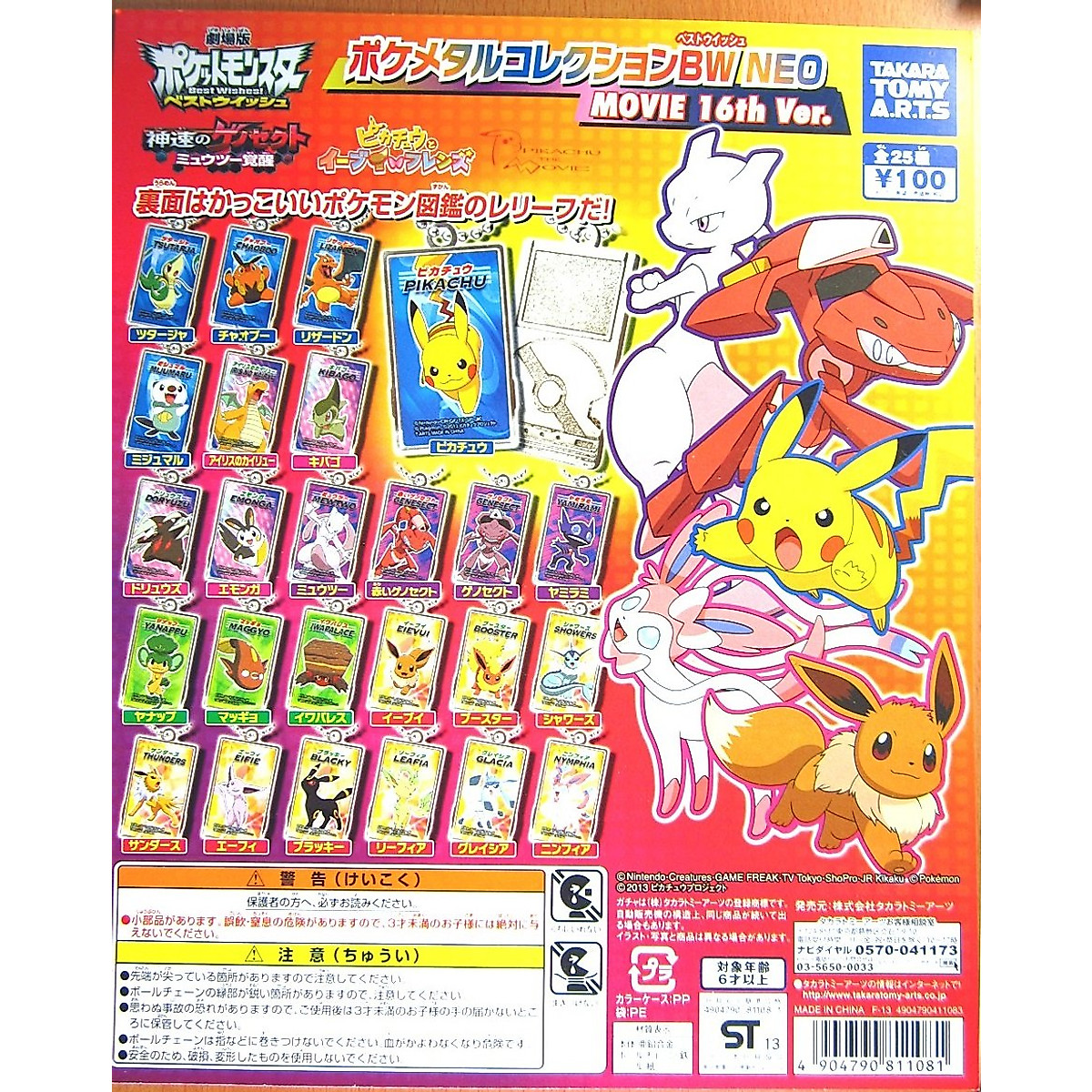 Takara Tomy Pokemon BW 16th Movie Metal Keychain 1.4" x.75- Yanappu- Pansage