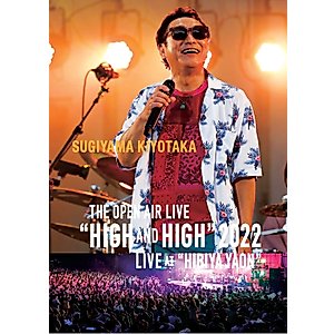 SUGIYAMA KIYOTAKA The open air live“High & High”2022@20220522日比谷野外音楽堂 [Blu-ray]