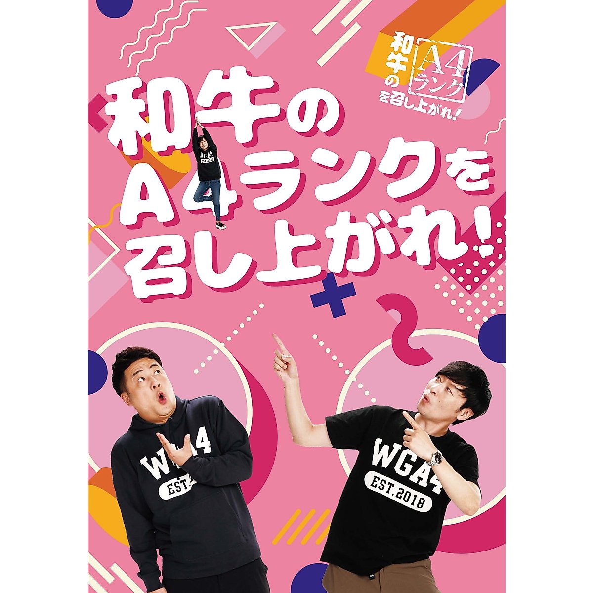 和牛のA4ランクを召し上がれ！BOX 3 (初回限定版)(3枚組) [DVD]