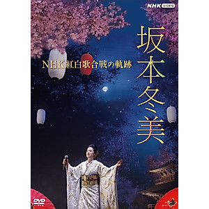 Fuyumi Sakamoto NHK Kohaku Song Battle Trajectory (Bonus: None) (DVD)