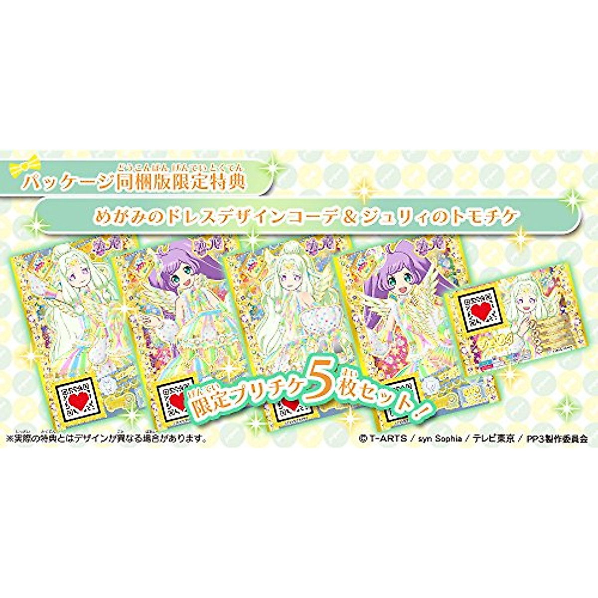 プリパラ めざめよ! 女神のドレスデザイン ゴージャスパック (【特典】限定プロモプリチケ5枚セット(めがみのドレスデザインコーデ) 同梱) - 3DS