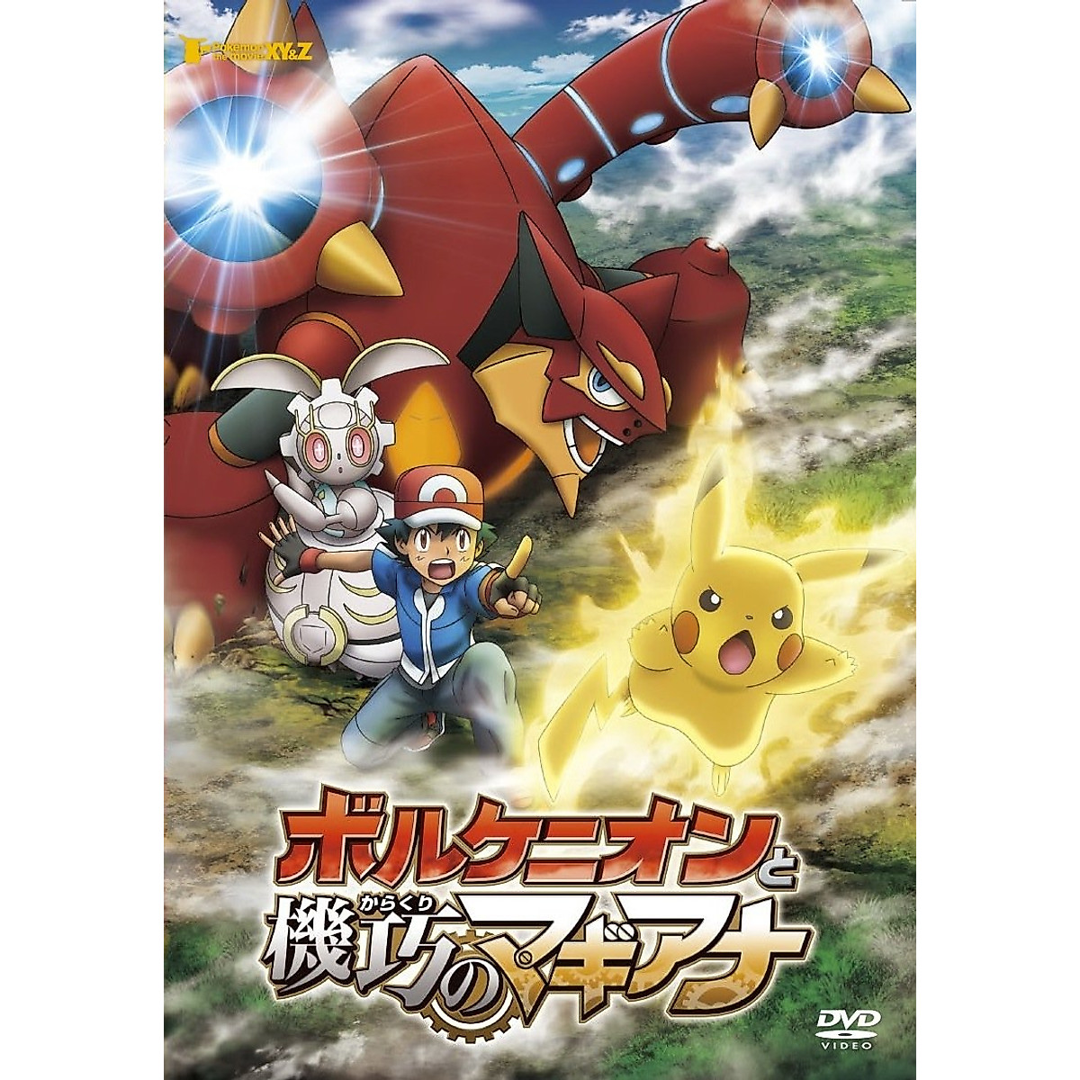 Pocket Monster-Pokemon The Movie Xy&Z Volcanion to Kikou No Magiana [Edizione: Giappone] [Import]