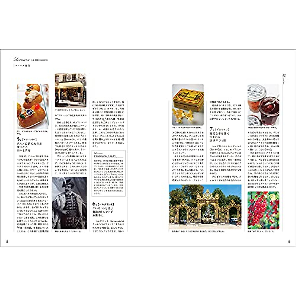 フランス伝統料理と地方菓子の事典: 全地方の食文化や歴史、食材、ワイン、チーズの知識から料理・菓子の作り方まで俯瞰して理解できる