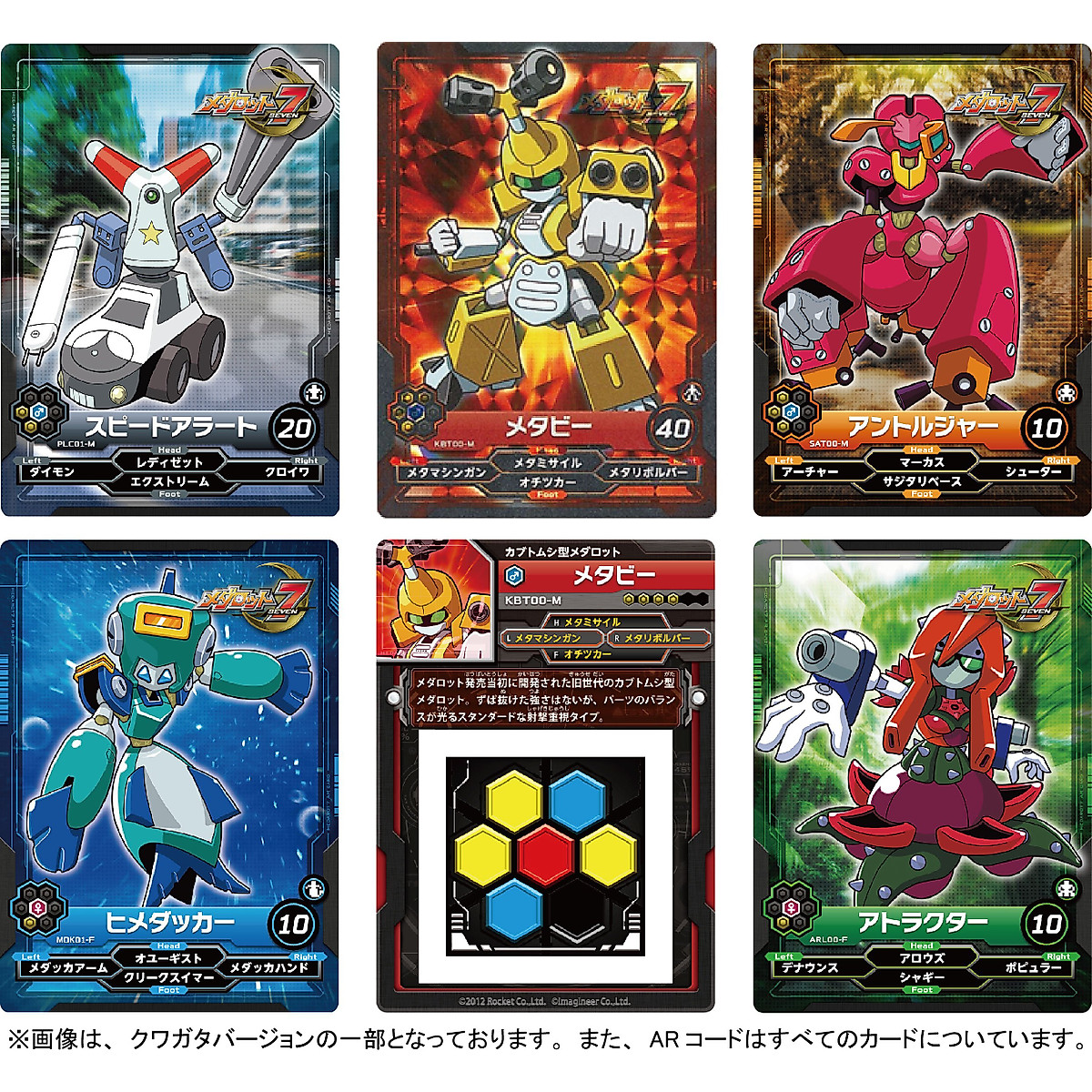 MEDAROT 7 SEVEN KABUTO Ver. With AR Trading Cards for 3DS (Japanese Import)