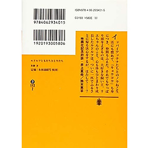ルドルフともだちひとりだち (講談社文庫)