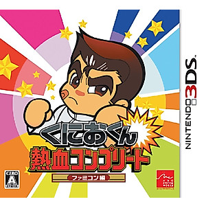 くにおくん 熱血コンプリート ファミコン編 【初回特典】くにおくんクラシックテーマコレクション 同梱 & 【Amazon.co.jp限定】アニバーサリー・エンブレム・キーホルダー 付 - 3DS