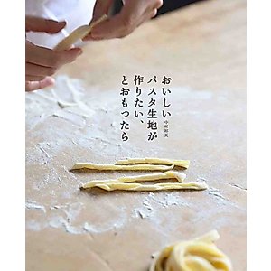 おいしいパスタ生地が作りたい、とおもったら (アップルミンツ)