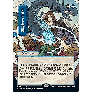 Magic: the Gathering - Tezzeret's Gambit (084) - Borderless - Japanese - Foil-Etched - Strixhaven Mystical Archive