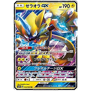 Pokemon Zeraora GX 033/060 SM7a - Holo, Japanese, Mint Condition, Single Card