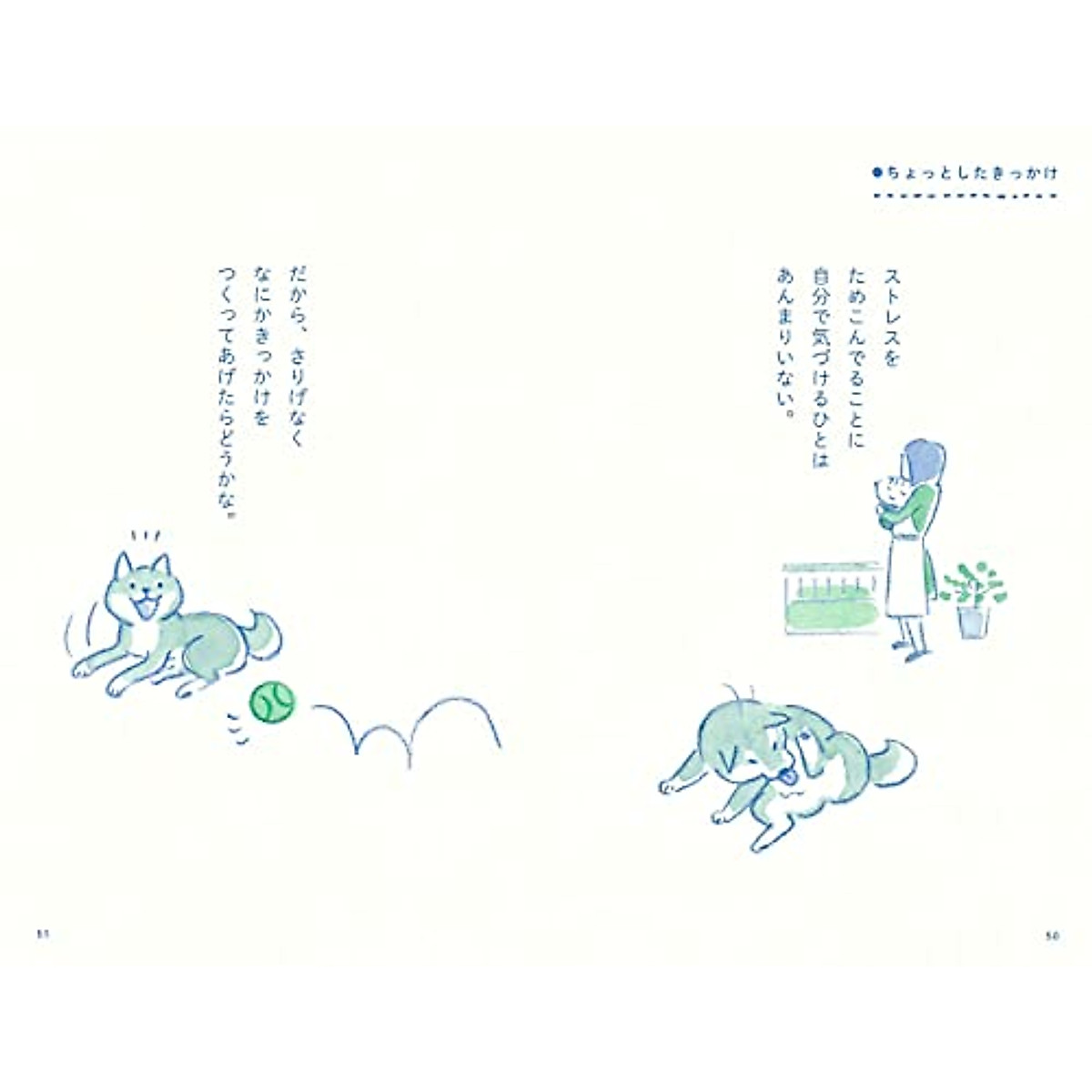 読むだけで心がほどける柴犬処方箋