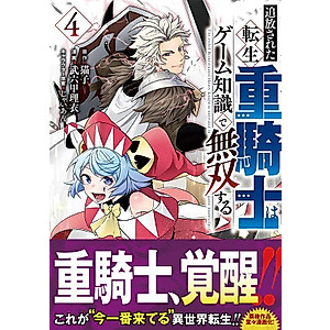 勇者のクズ　4 (ボーダーコミックス) Comic – January 27, 2023