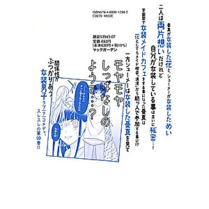 女装してめんどくさい事になってるネクラとヤンキーの両片想い 10 (BLADEコミックス pixivシリーズ) Comic – February 9, 2023