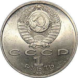 1984 No Mint Mark 1 USSR Ruble Soviet 1991 100th Anniversary of the Birth of S.S.Prokofiev 1 ruble Seller Extremely Fine