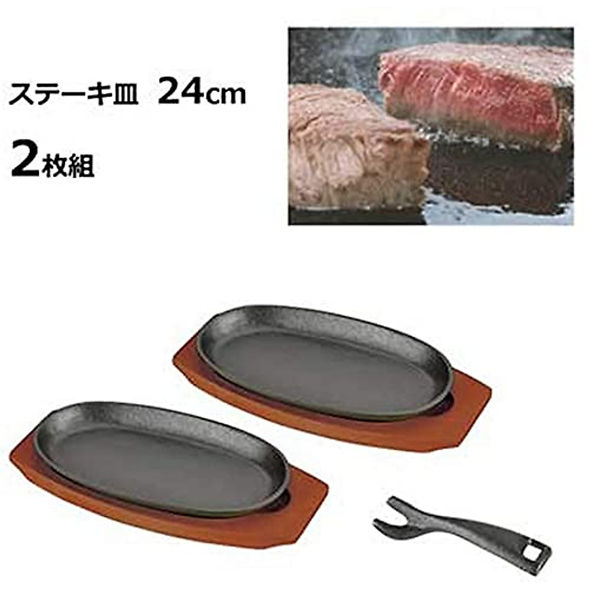 JapanBargain 1809, Set of 2 Sizzling Steak Plates with Wooden Base Cast Iron Fajita Skillet Server Plate for Home or Restaurant Use, Induction Cookware, 6 Set