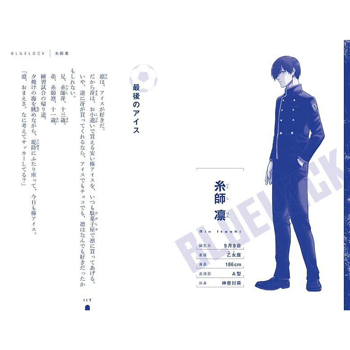 小説 ブルーロック 戦いの前、僕らは。 千切・玲王・凛 (KCデラックス) Comic – January 17, 2023
