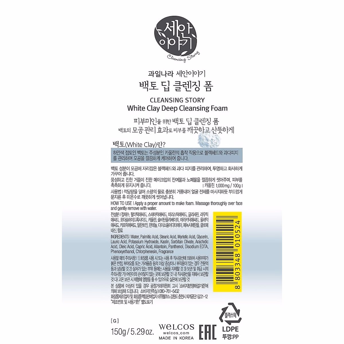 Kwailnara Cleansing Story Natural Facial Deep Foam Cleansing - White Clay