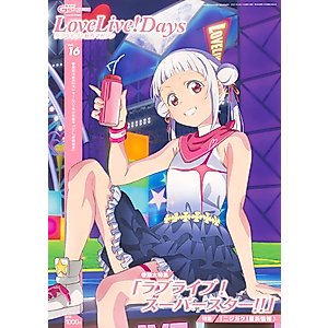 電撃G's magazine 2021年7月号増刊 LoveLive!Days ラブライブ!総合マガジン Vol.16